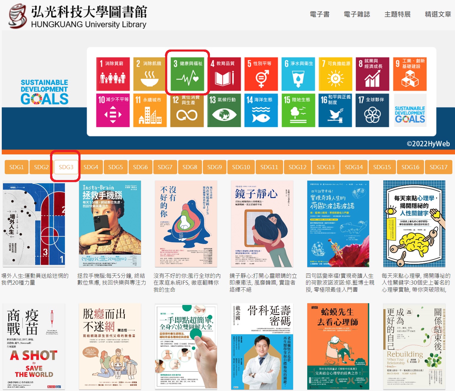 致未來的你，「永續」從閱讀開始~SDGs永續電子書展，閱讀你的未來！ – 圖書館