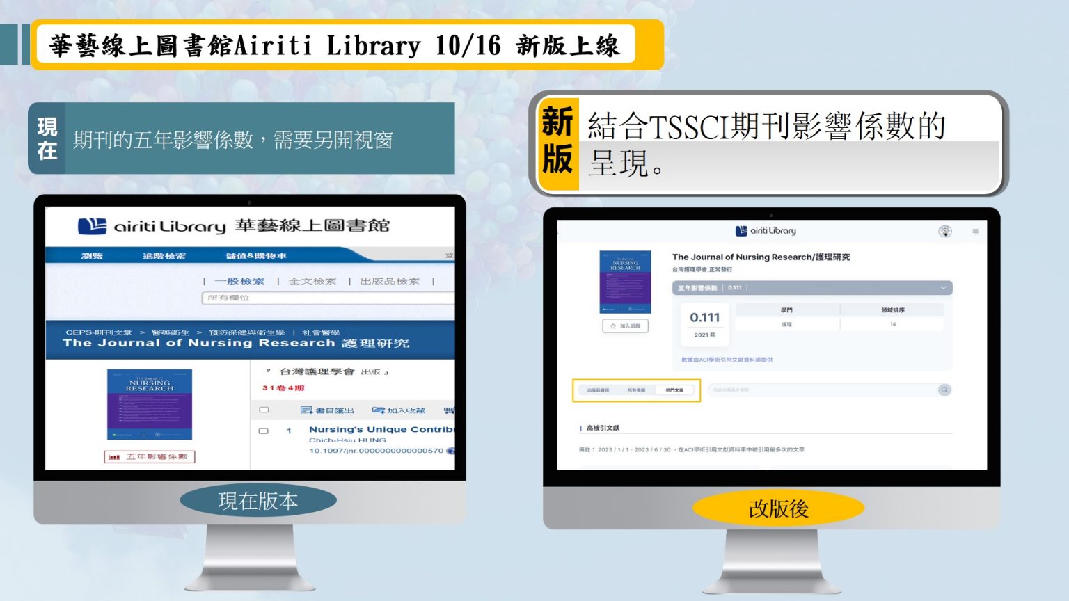 【資源異動公告】華藝線上圖書館Airiti Library 10/16 新版上線。 – 圖書館