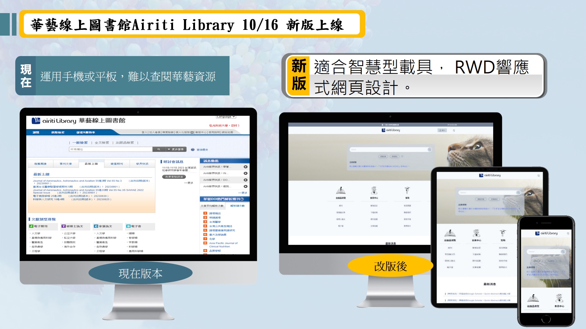 【資源異動公告】華藝線上圖書館Airiti Library 10/16 新版上線。 – 圖書館