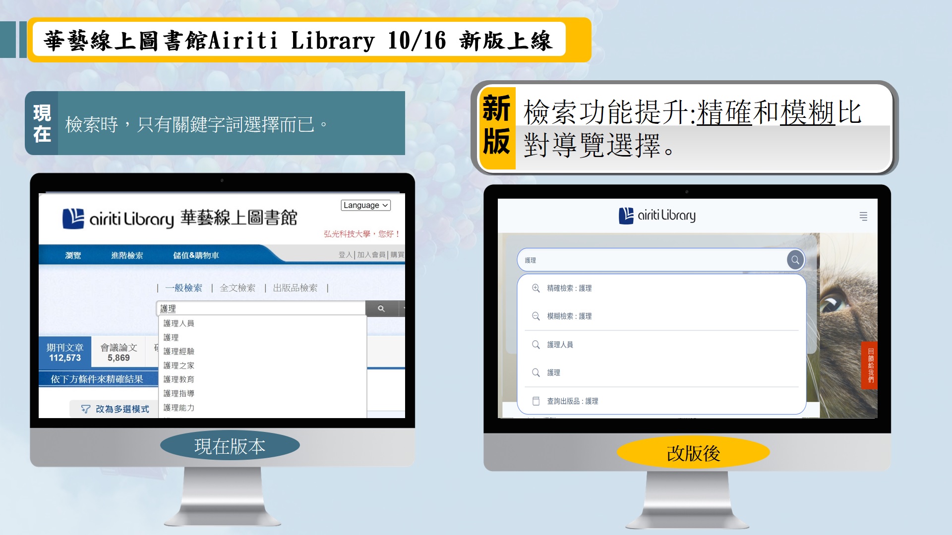 【資源異動公告】華藝線上圖書館Airiti Library 10/16 新版上線。 – 圖書館