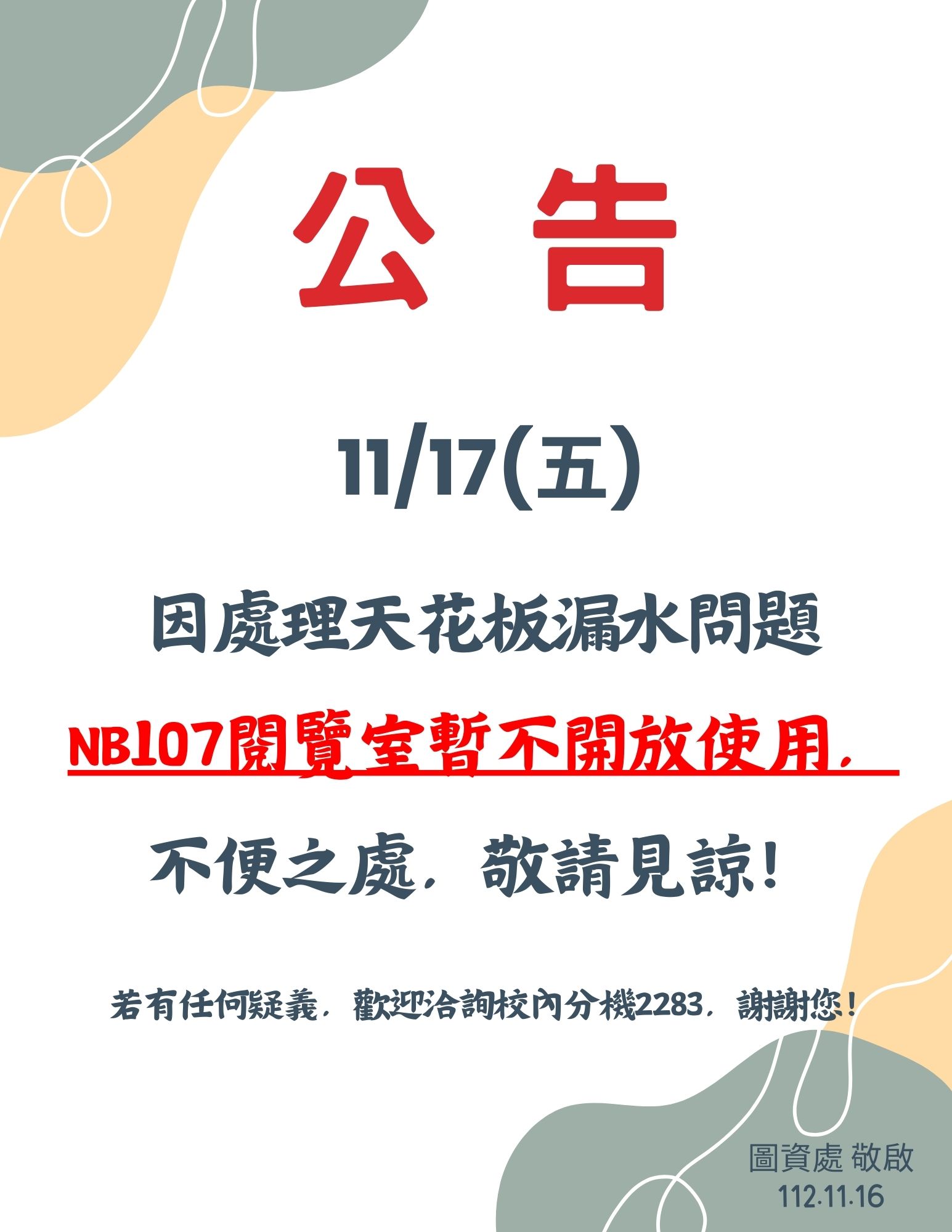 11/17(五) NB107閱覽室暫不開放 – 圖書館