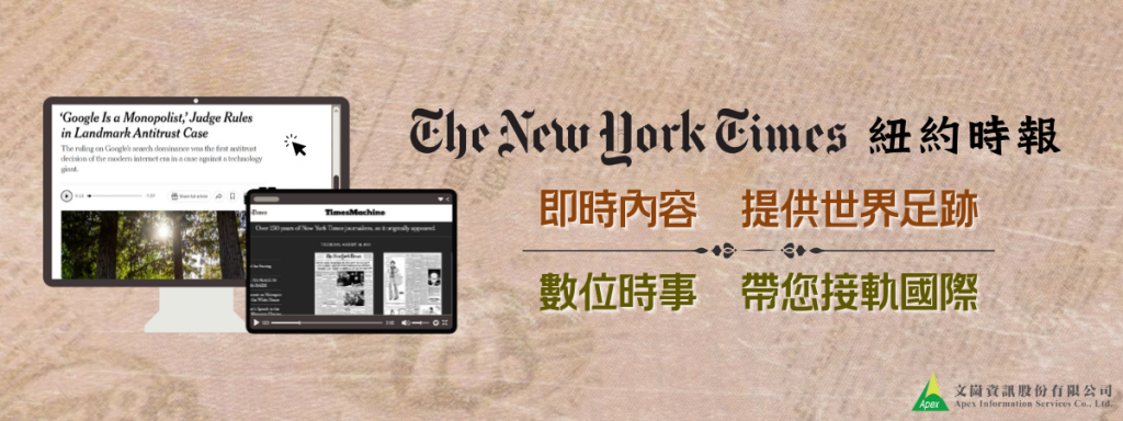 【新進資源】The New York Times《紐約時報》 - 弘光科技大學
